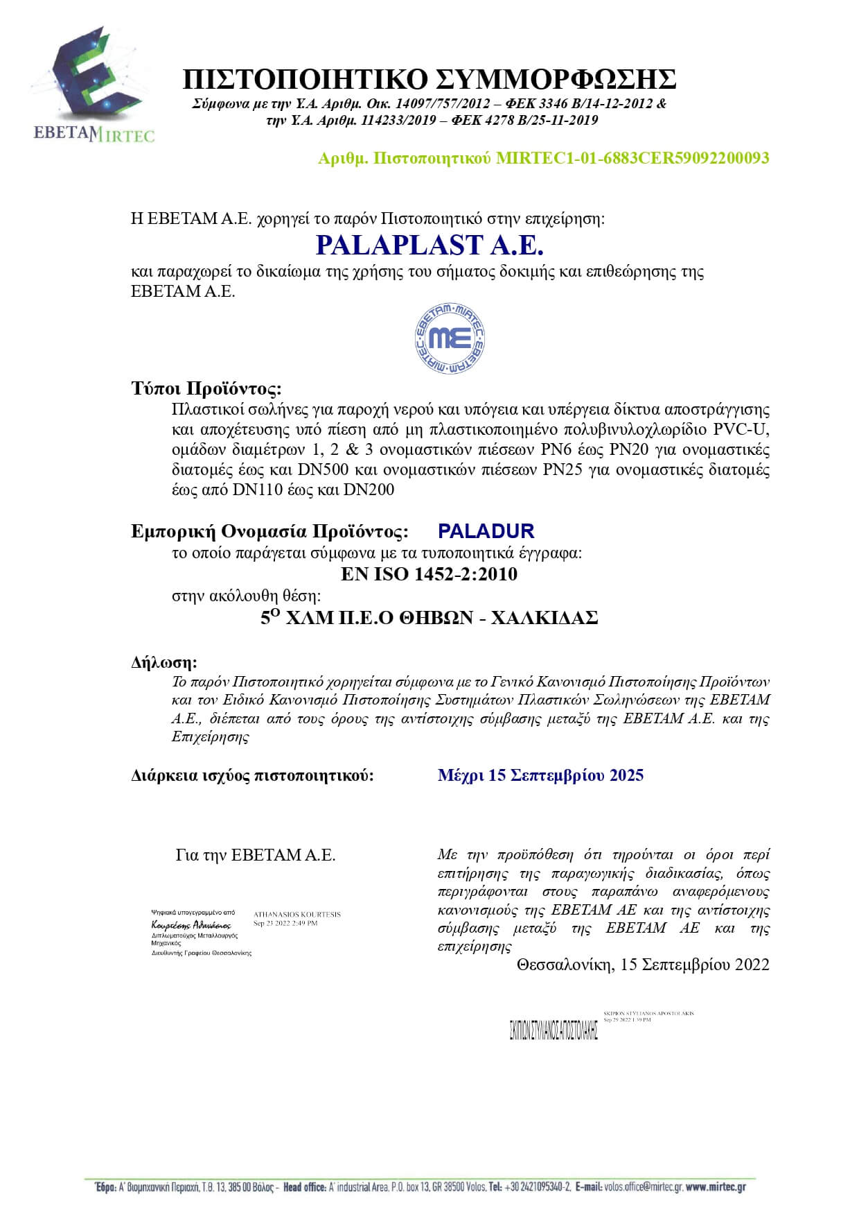 PALAPLAST 1452 ΠΙΣΤΟΠΟΙΗΤΙΚΟ ΣΥΜΜΟΡΦΩΣΗΣ - Palaplast