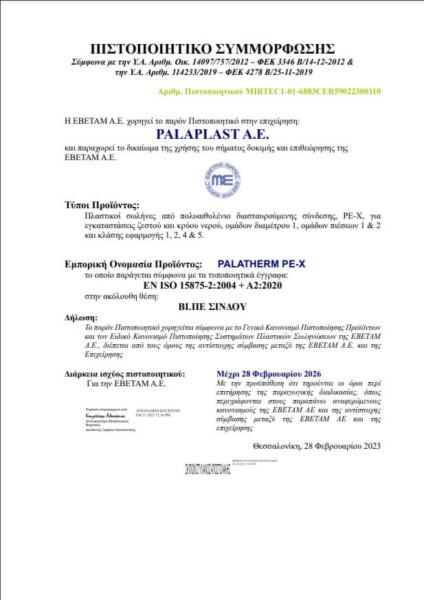 PALAPLAST 15875 ΠΙΣΤΟΠΟΙΗΤΙΚΟ ΣΥΜΜΟΡΦΩΣΗΣ GR - Palaplast