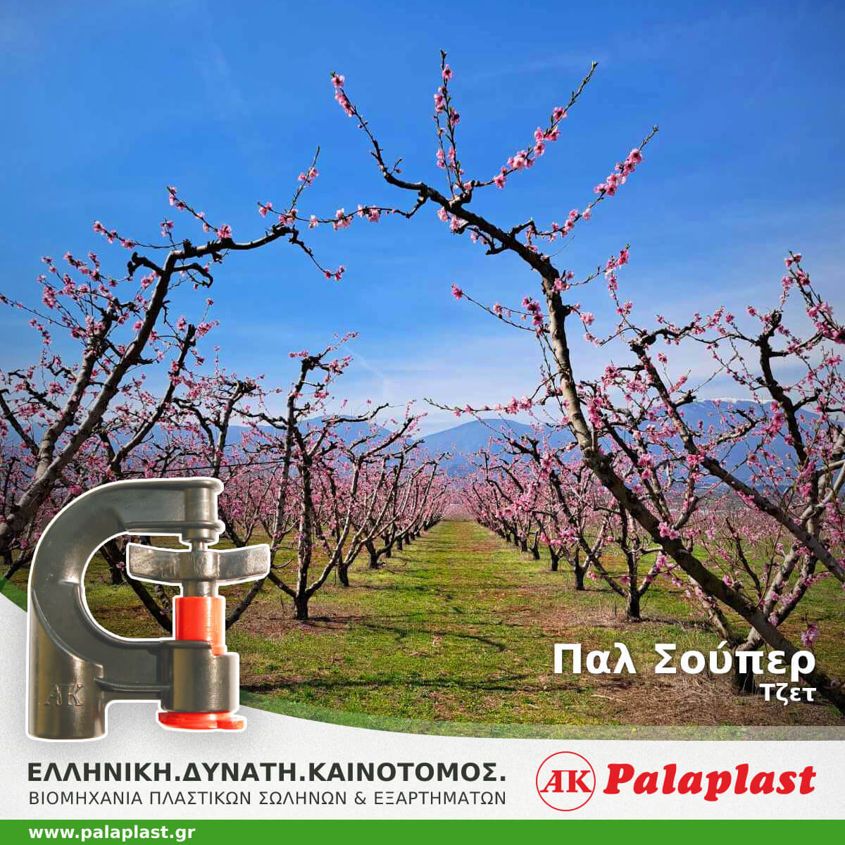 5 GREEK για το blog ελληνικο - Palaplast